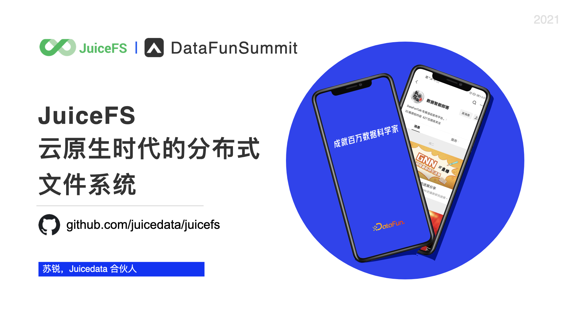 「JuiceFS，云原生时代的分布式文件系统」DataFunSummit 演讲实录 - JuiceFS 博客