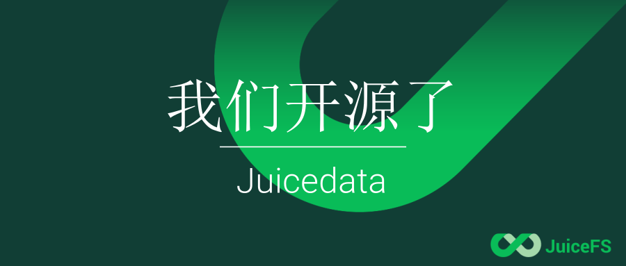 2021，JuiceFS 开源啦 - JuiceFS 博客